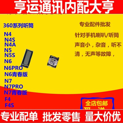 适用360 n6听筒n7受话器c5/pro/n5/n4/a手机s接听lite/f4/q5听筒