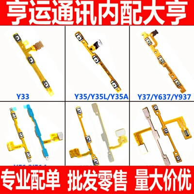 适用vivo Y35 Y37 Y51 Y53 Y55 Y66 A Y67 y69开机音量按键排线