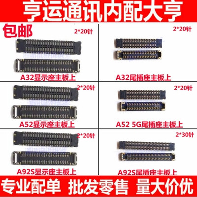 适用OPPO A52 5G版A92S主板显示座子A32 尾插小板电池屏幕排线座