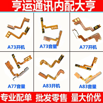 oppo排线开关电源按键
