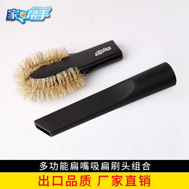 家帮手通用吸尘器吸头专用配件多功能扁嘴毛刷清洁刷头组合套装