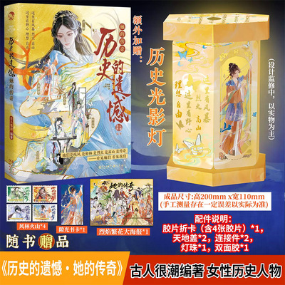 【限量特签/亲签】正版现货 历史的遗憾·她的传奇 古人很潮/MOOK系列古风美女篇 古风短篇故事集