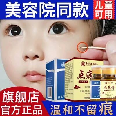 点痣膏无痕点斑去痣水志脸部专用除祛黑痣膏修复液正品旗舰店官方