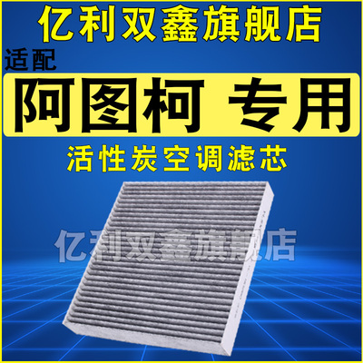 适配三菱阿图柯AIRTREK空调滤芯