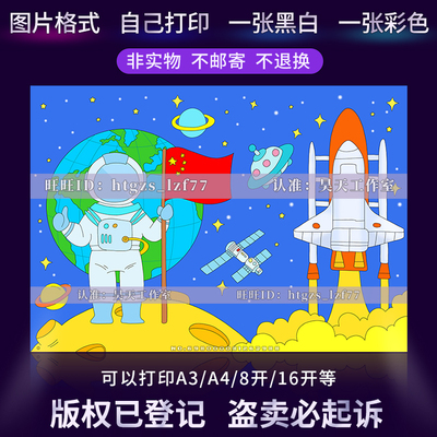科幻儿童画小学生科技太空幻想宇宙黑白线描涂色简笔画手抄报C402