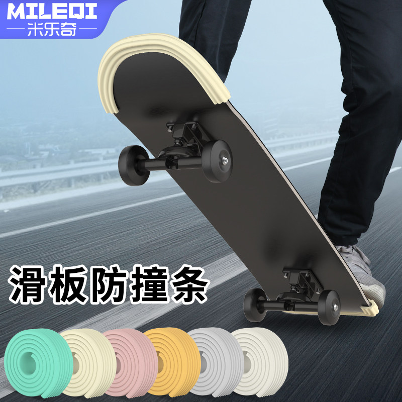 滑板防撞条加厚长板保护套漂移板护边条加粘柔软大小鱼板通用护垫
