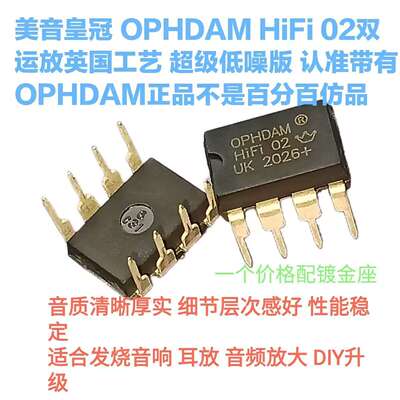 美音 HiFi 02双运放 英国工艺 超级低噪版 升OPA2604AP JRC4558D