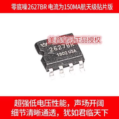 OPHDAM2627BR双运放升级版发皇冠