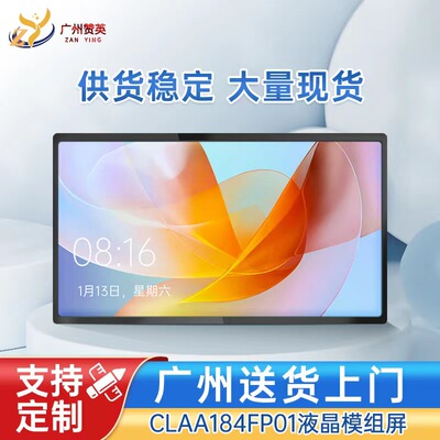 中华映管显示屏现货厂家直发