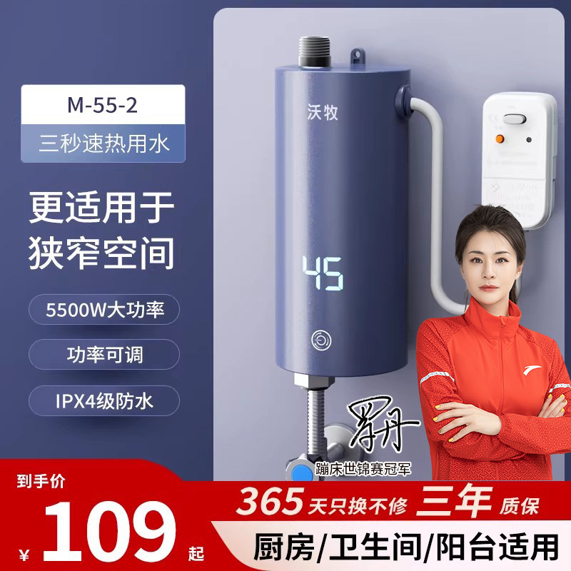 沃牧即热式小厨宝速热快热大功率小型免储水电热水器过水热家用