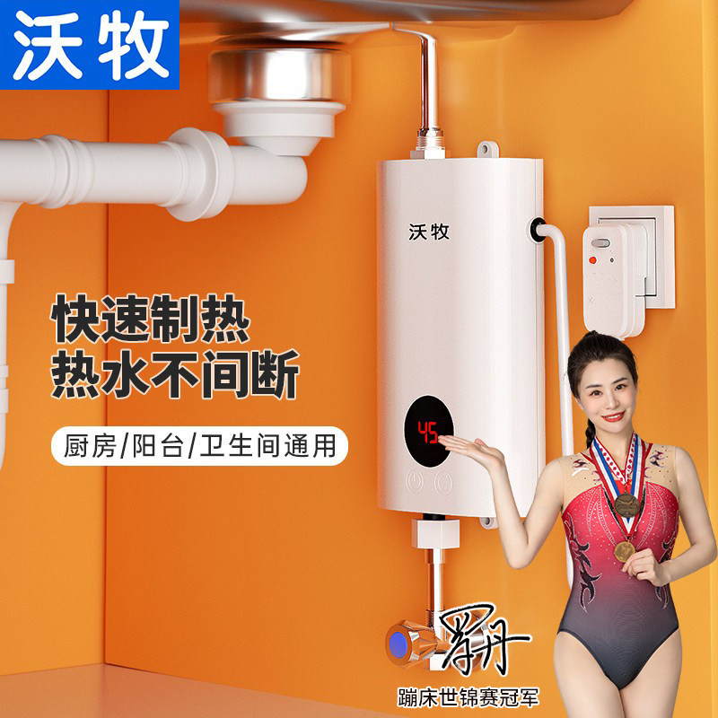 沃牧即热式小厨宝小型电热水器家用厨房淋浴快热速热免储水过水热