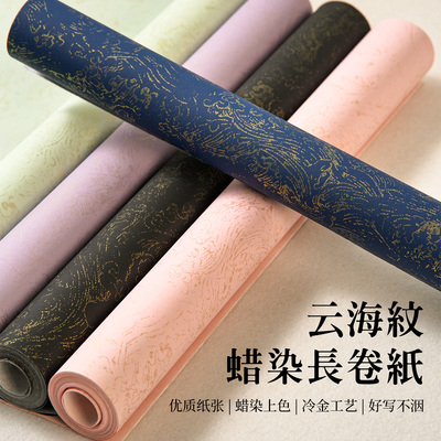 大山皮纸蜡染书画长卷云海纹系列加厚半生熟楷书行书创作练习纸无格仿古描金作品纸书法创作长卷传统蜡染工艺