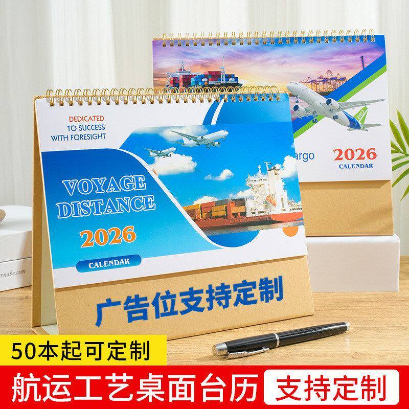 2026年新款航运台历办公桌面自律打卡记事日历跨境企业台历