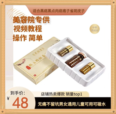 点痣药水点斑药水祛痣祛斑药水