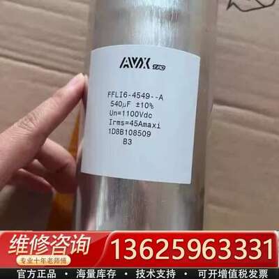 AVX薄膜电容器 FFLI6-4549-A 540uF 11【议价】