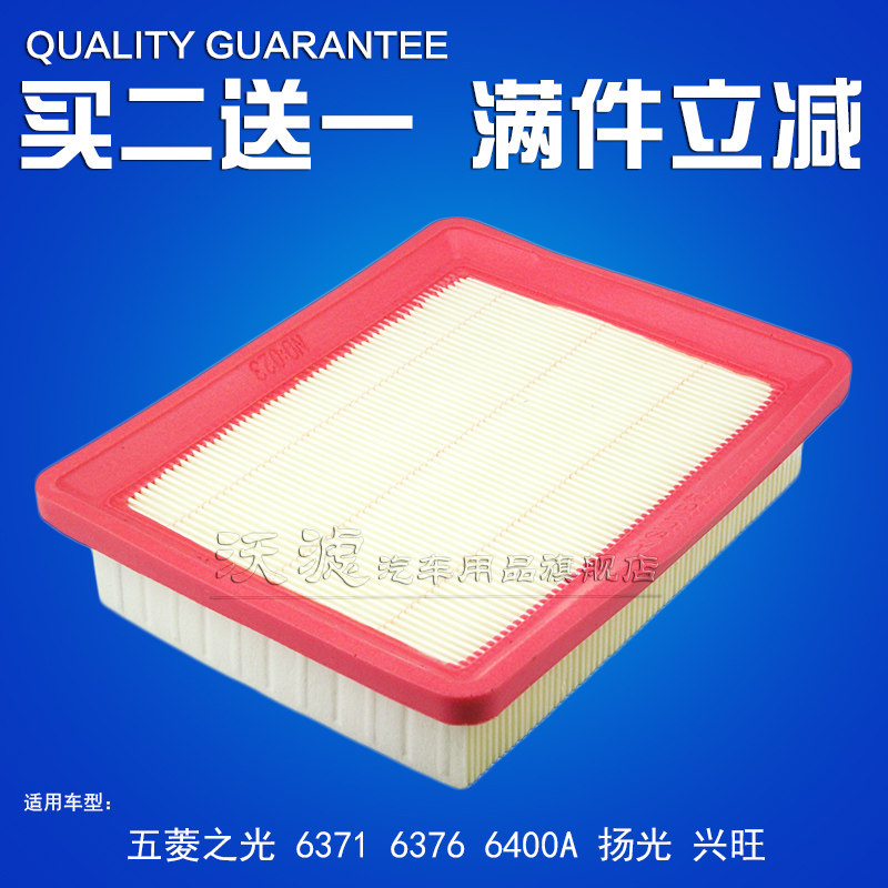 适配五菱之光6371 6376E3 C3 6400C扬光兴旺空气滤芯滤清器格空滤_虎窝淘