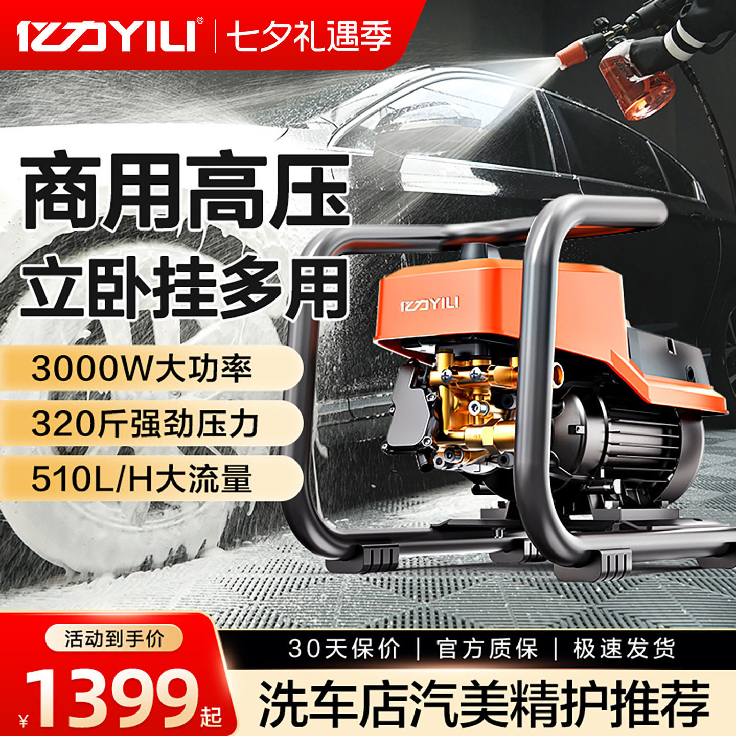 亿力商用6790汽美高压清洗机高压洗车机220v高压洗车器洗车水枪抢