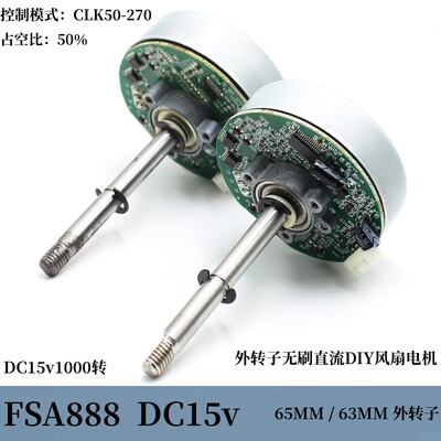 库存65/63mm外转子无刷低速风扇电机CLK变频风扇马达DC15v1000转