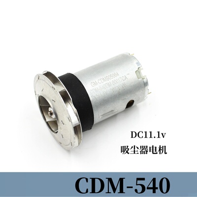 CDM-540吸尘器机芯马达滚珠轴承直流DC11.1v高速电机