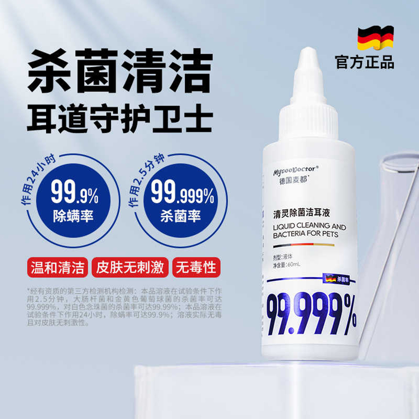 麦都宠医宠物洁耳液猫狗耳螨通用耳部清洁杀菌滋养耳道皮肤护理