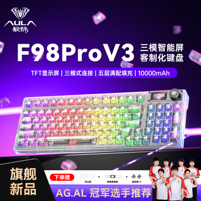 新品 狼蛛F98ProV3三模客制化键盘gasket结构游戏电竞游戏专用RGB