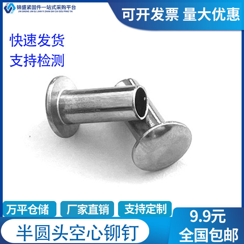 304不锈钢空心铆钉GB873半圆头铆接钉扁头空芯铆钉盘头钉M3M4M5M6