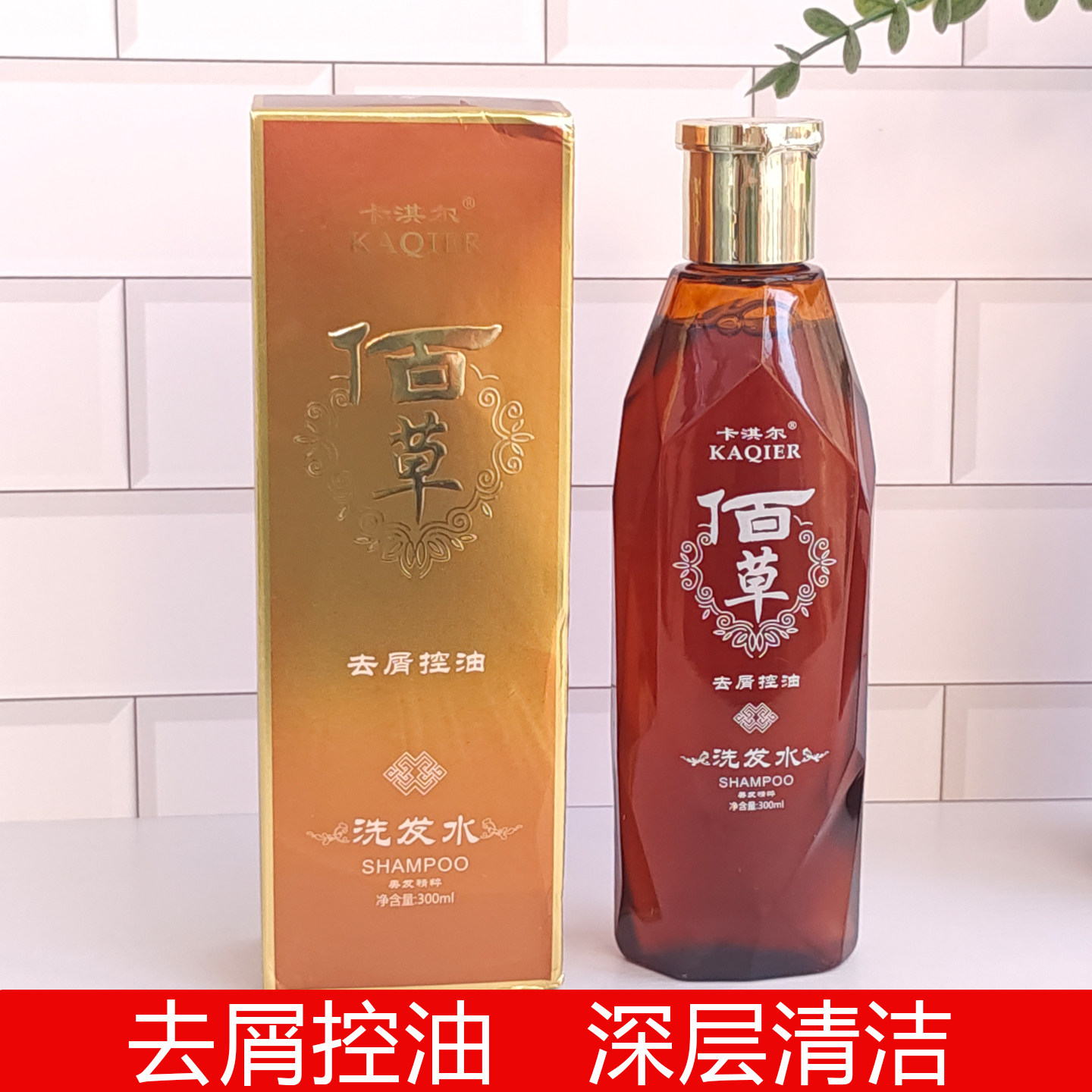 卡淇尔佰草灵洗发水控油去屑止痒丰盈蓬松清爽滋养头皮改善发正品