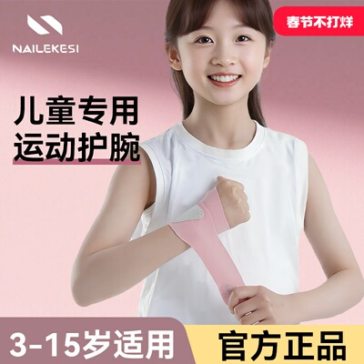 耐力克斯儿童护腕女扭伤损伤专用