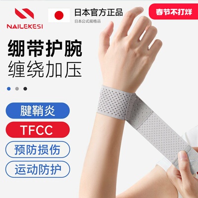 耐力克斯绷带护腕缠绕加压
