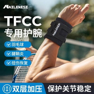 耐力克斯tfcc损伤专用运动护腕