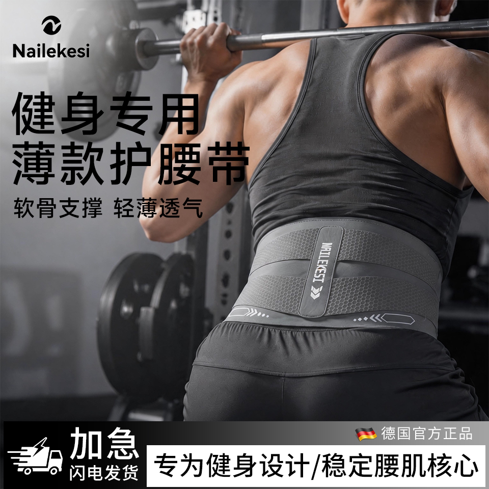 耐力克斯束腰带男收腹减肥瘦身燃脂运动健身塑身夏季薄款护腰塑形