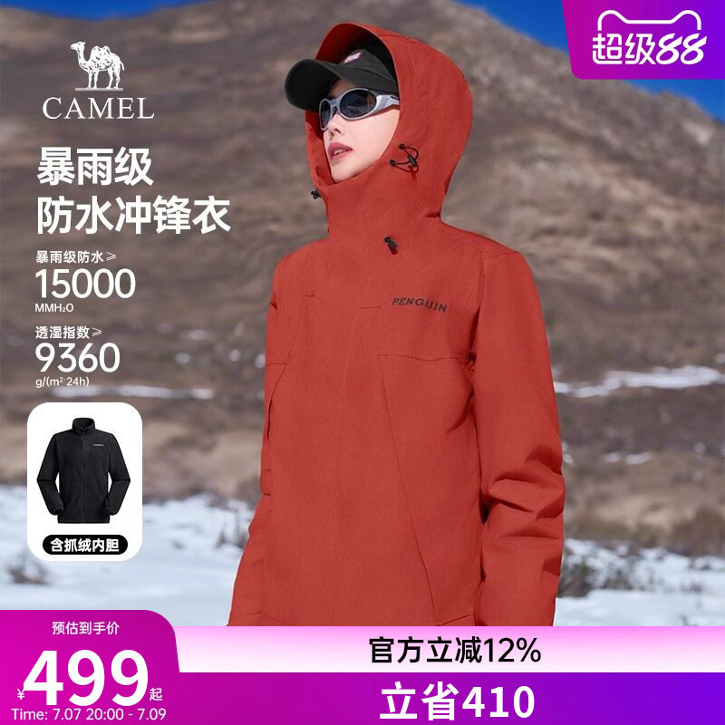 骆驼女装冲锋衣2026秋冬新款三合一可拆卸外套男女户外防水登山服