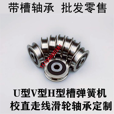 带U槽H槽轴承V槽轴承校直