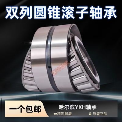 哈尔滨双列圆锥滚子轴承97506