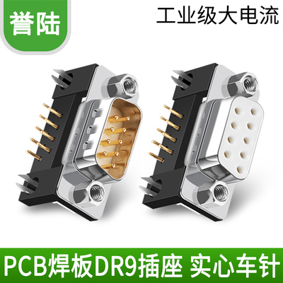 DB9座 RS232串口座DB9串口连接器 9针插座 DB9串口连接器 弯脚座