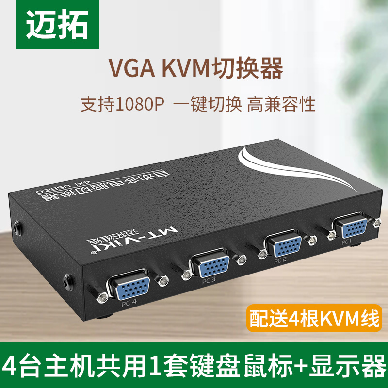 KVM切换器4口 VGA切换器 USB 4进1出KVM切换器一套鼠标控制多台_虎窝淘