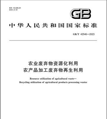 农业废弃物资源化利用农