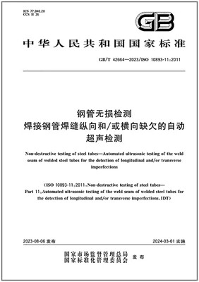 钢管无损检测焊接钢管焊缝纵