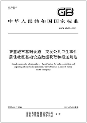 智慧城市基础设施突发公共卫生