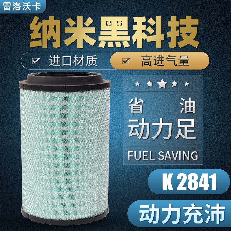 适配K2841空滤解放J6豪沃336空气滤芯T7h悍威陕汽德龙滤清器欧曼_虎窝淘