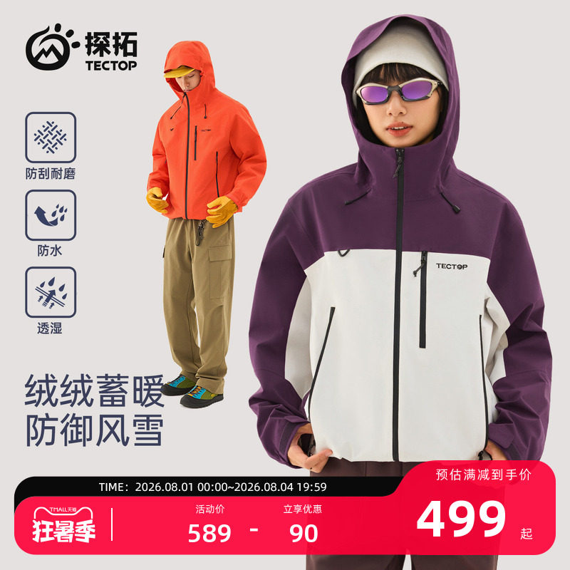 【极刃】探拓户外羽绒三合一冲锋衣男女保暖防风防水徒步登山外套