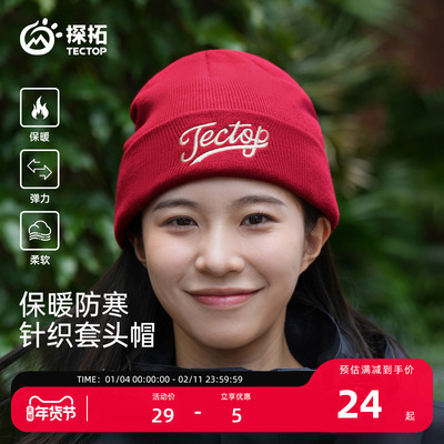 探拓户外男女款保暖针织套头帽