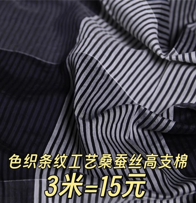 格物志 大牌订单定织色织工艺感真丝高支棉13姆50丝50棉135宽