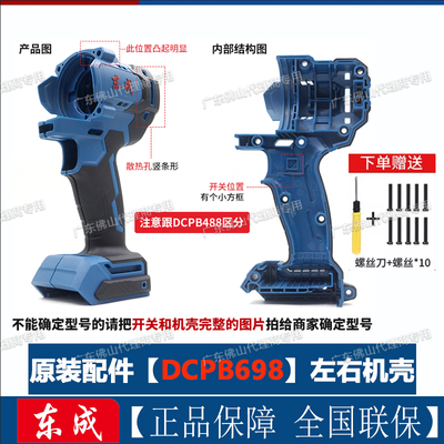 东成DCPB298/488/358/698/998塑料外壳机头壳02-08扳手输出轴配件