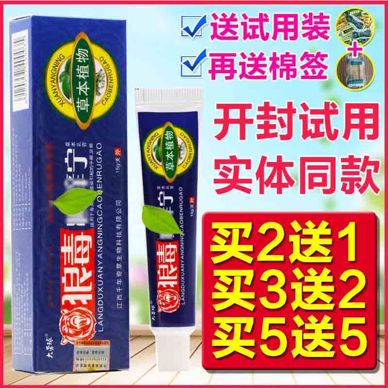 狼毒藓痒宁草本软膏正品抑菌止痒狼毒藓痒灵狼毒藓痒宁狼毒藓克清