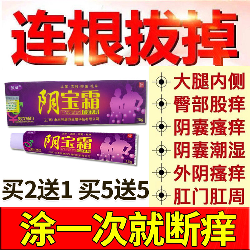 阴宝霜抑菌乳膏 狼威阴宝霜洁阴护阴祛异味 男女通用买2送1买5送5