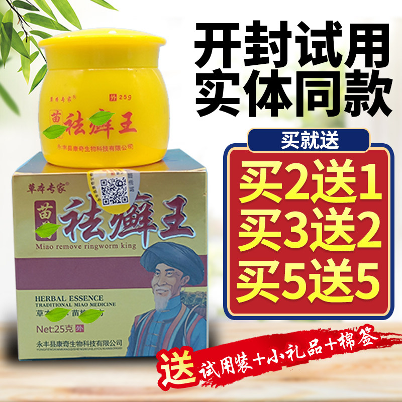 江西康奇 名奇草本专家祛藓王王草本乳膏 去藓王草本软膏正品包邮