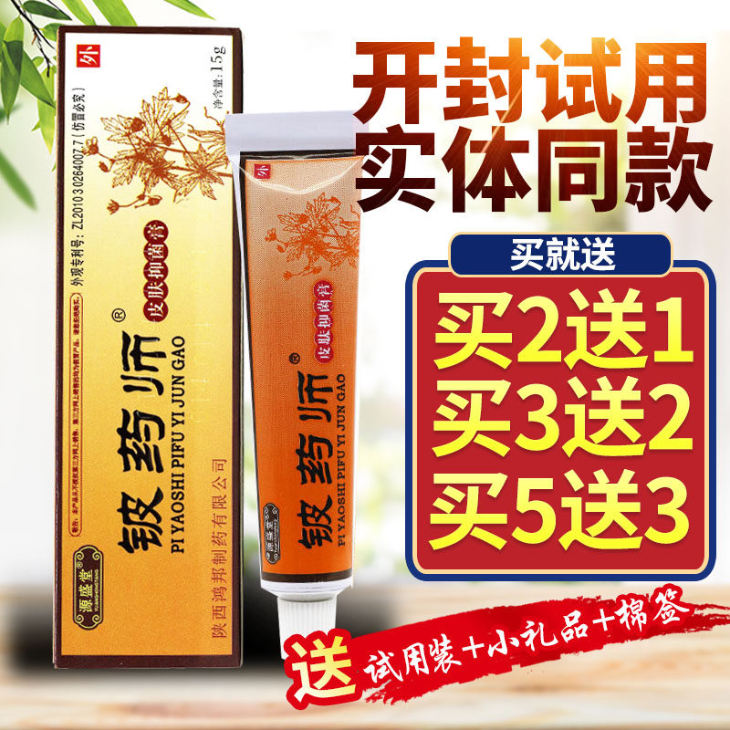 正品陕西鸿邦铍药师皮肤抑菌膏 皮 药师软膏皮肤止痒膏牛皮藓 效