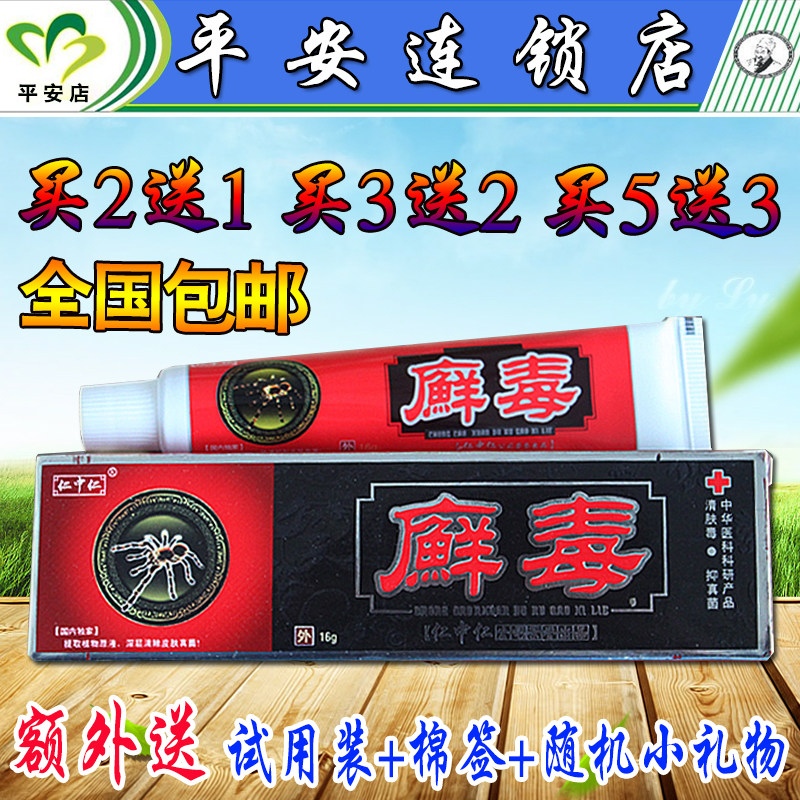 沪仁堂藓毒乳膏草本抑菌软膏皮肤外用草本软膏正品