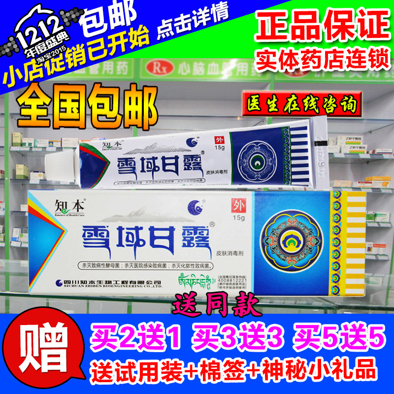 雪域甘露软膏/喇嘛圣膏藏密圣膏/雪域甘露皮肤消毒剂黄色皮肤万应